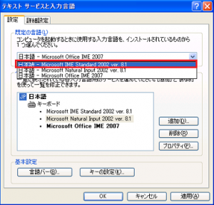 既定の IME（Input Method Editor）の切り替え方法 | Outlook Navi -利用方法と トラブルシューティング-