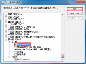 既定の IME（Input Method Editor）の切り替え方法 | Outlook Navi -利用方法と トラブルシューティング-