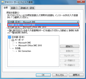 既定の IME（Input Method Editor）の切り替え方法 | Outlook Navi -利用方法と トラブルシューティング-